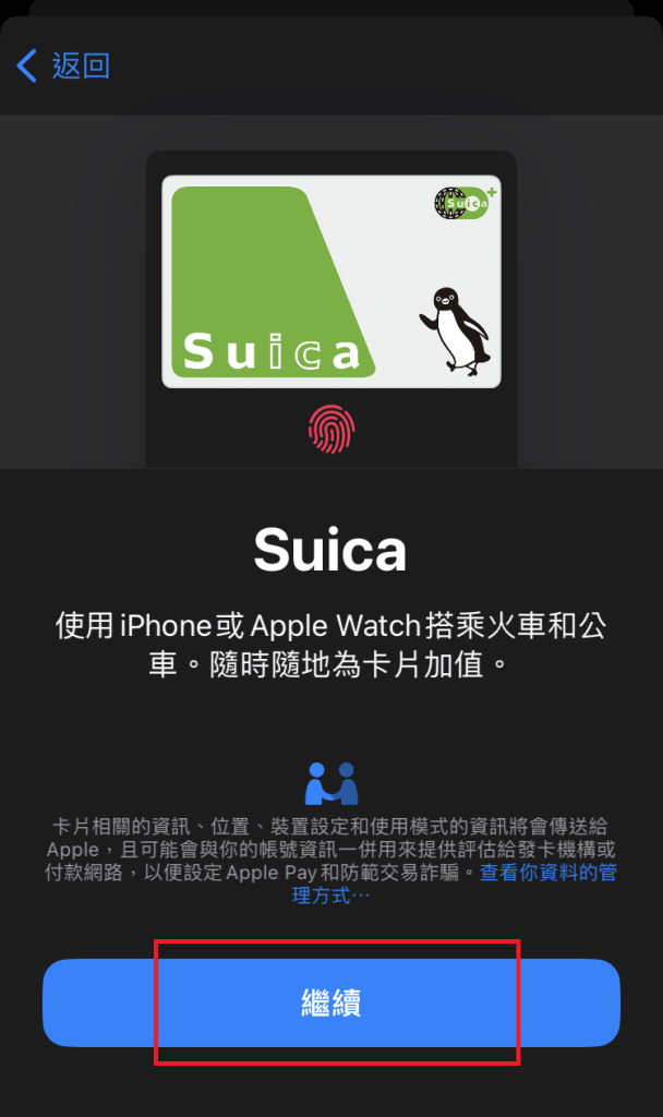 Mobile Suica : 教你用手機開通刷卡乘車 | GetAroundJapan - 日本自助旅行、日本交通指南，最新鮮的日本旅遊攻略資訊